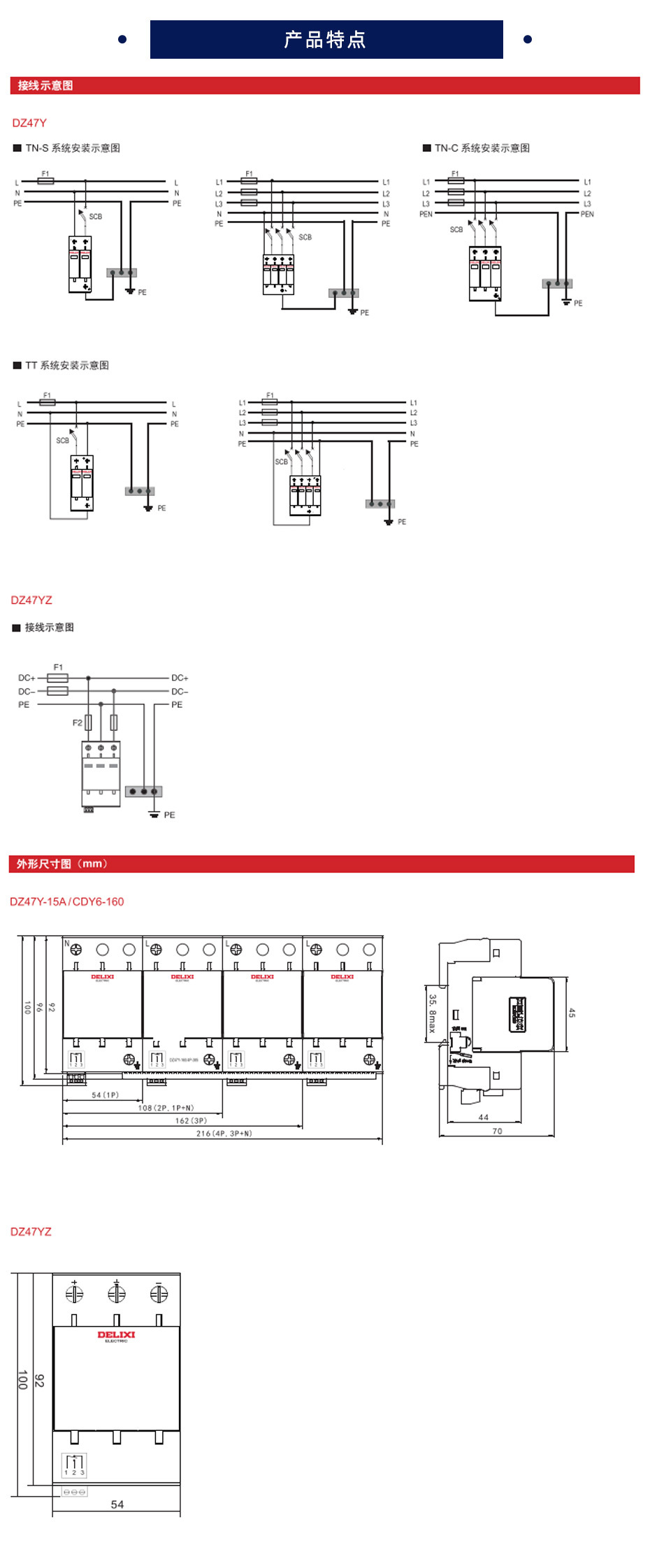 德力西 小型断路器 DZ47SCB采购 [价格 图片]-正吉盛