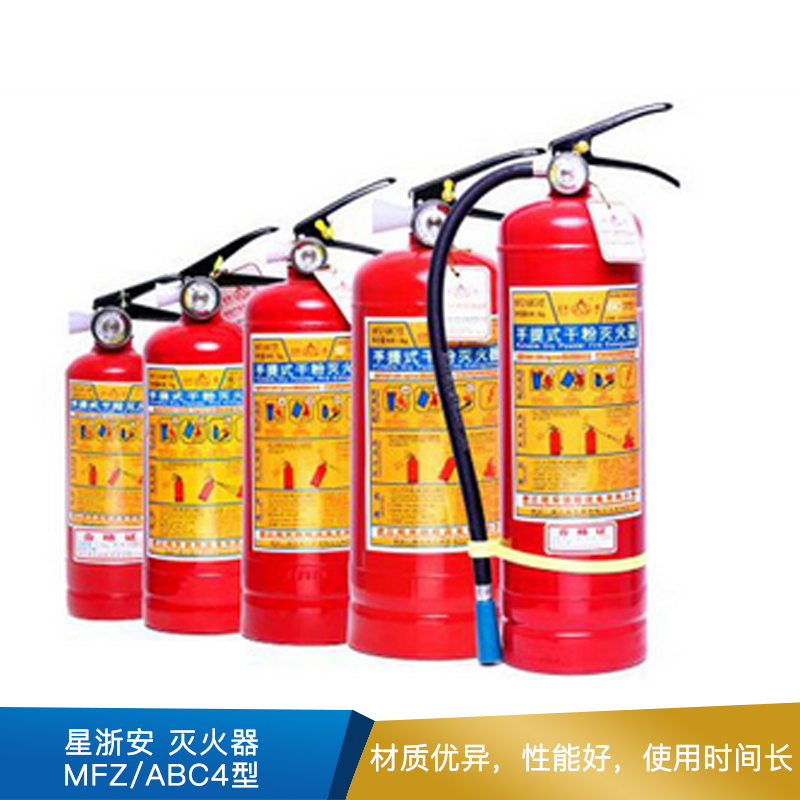 星浙安 灭火器 MFZ/ABC4型采购 [价格 图片]-正吉盛