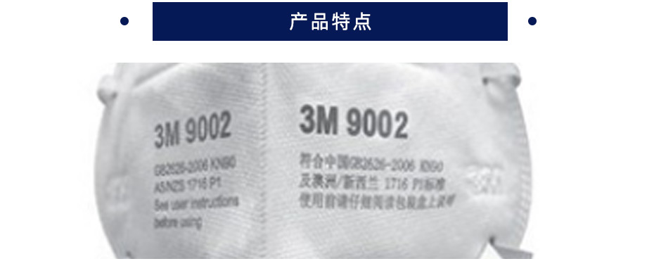 3M口罩 型号:9002 2个/包采购 [价格 图片]-正吉盛
