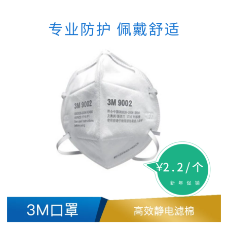 3M口罩 型号:9002 2个/包采购 [价格 图片]-正吉盛
