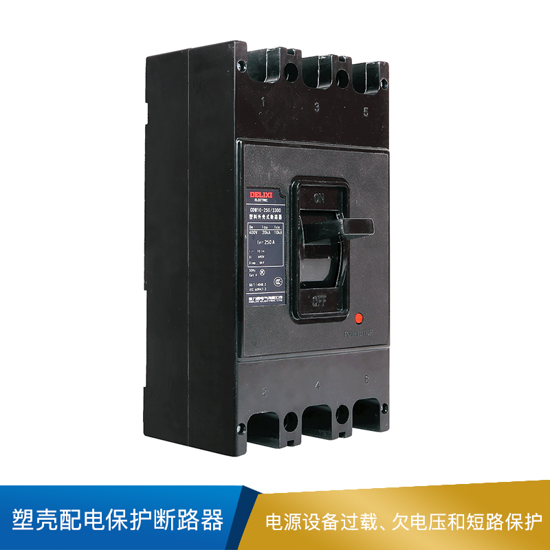 德力西 塑壳配电保护断路器 CDM10-250采购 [价格 图片]-正吉盛